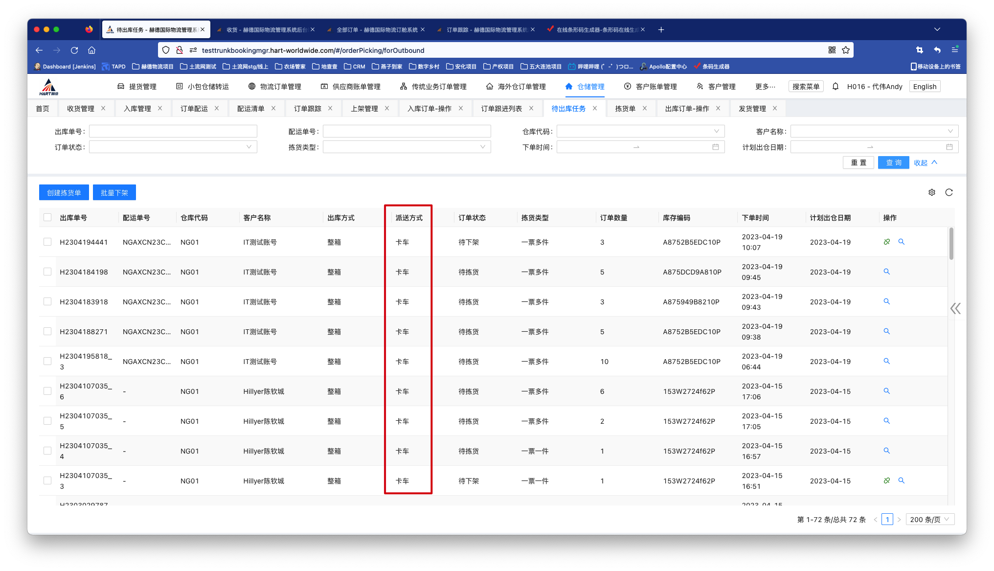 Bug 2609 【仓储管理 待出库任务】操作创建出库单的时候,不管选择的是 派送”还是 自提”,待出库任务页面生成的出库单,派送方式都显示